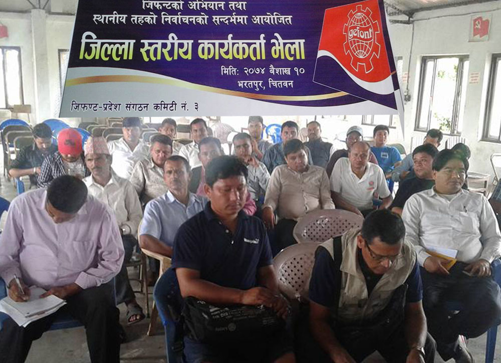 General Federation of Nepalese Trade Unions (GEFONT)